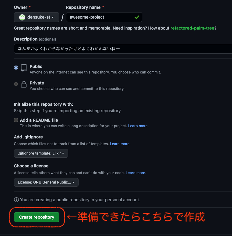空のリモートリポジトリの作成 — GitHubガイド